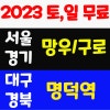 건설업기초안전보건교육 기관 조회 방법은 네이버 블로그